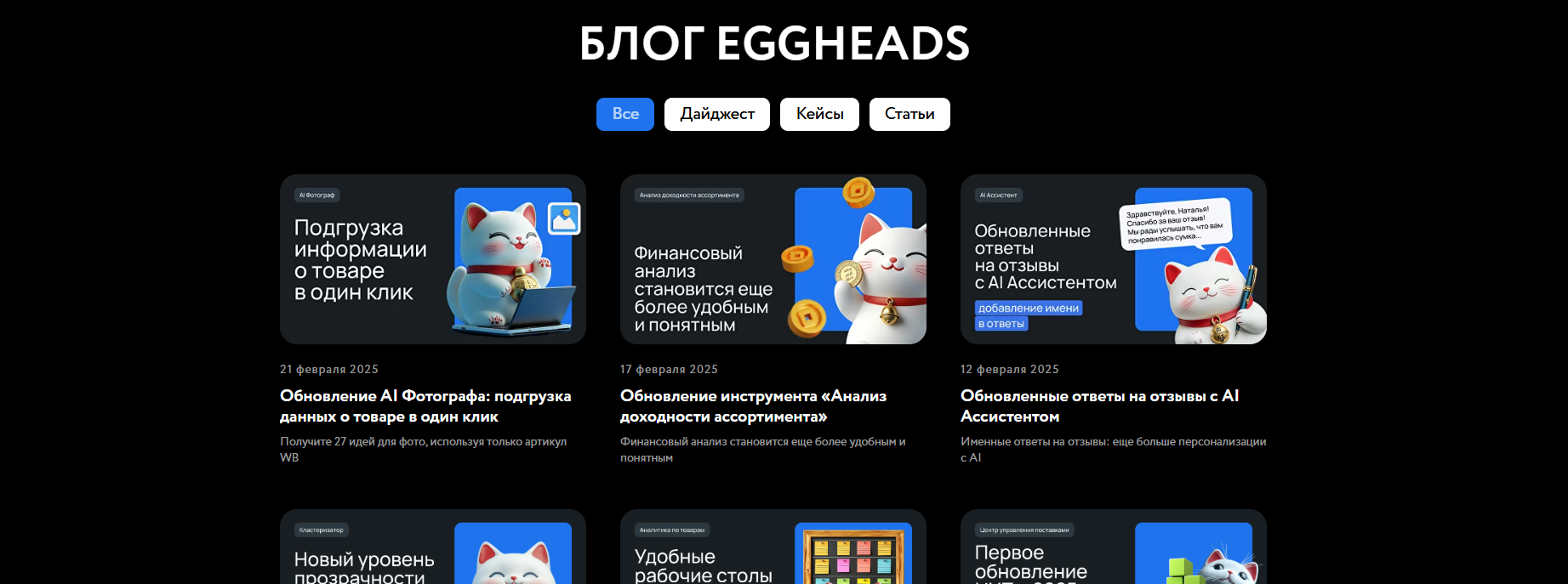 Сервис аналитики EGGHEADS | База знаний EGGHEADS